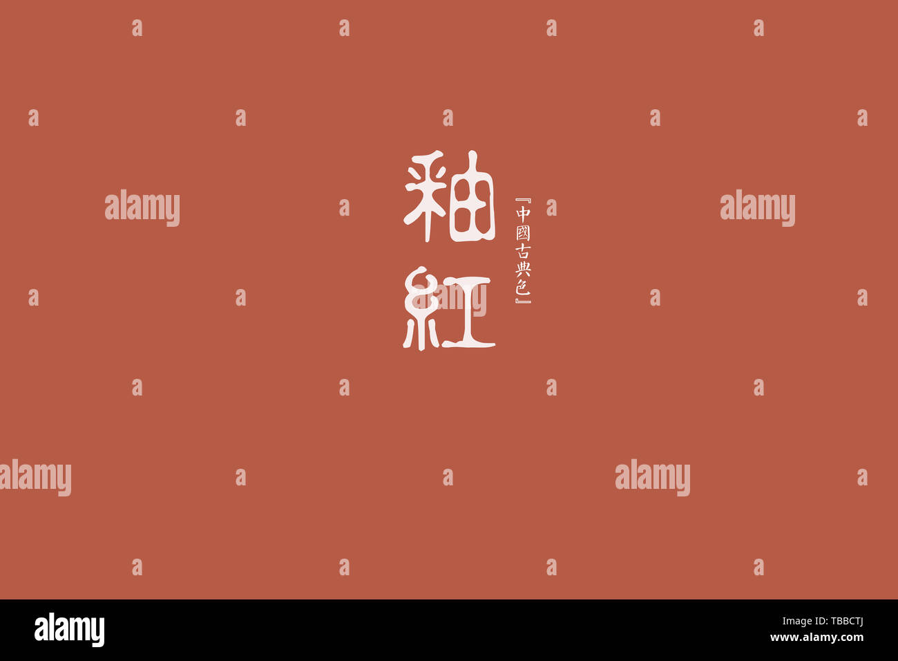 Chinese traditional color color card: glazed red Stock Photo - Alamy