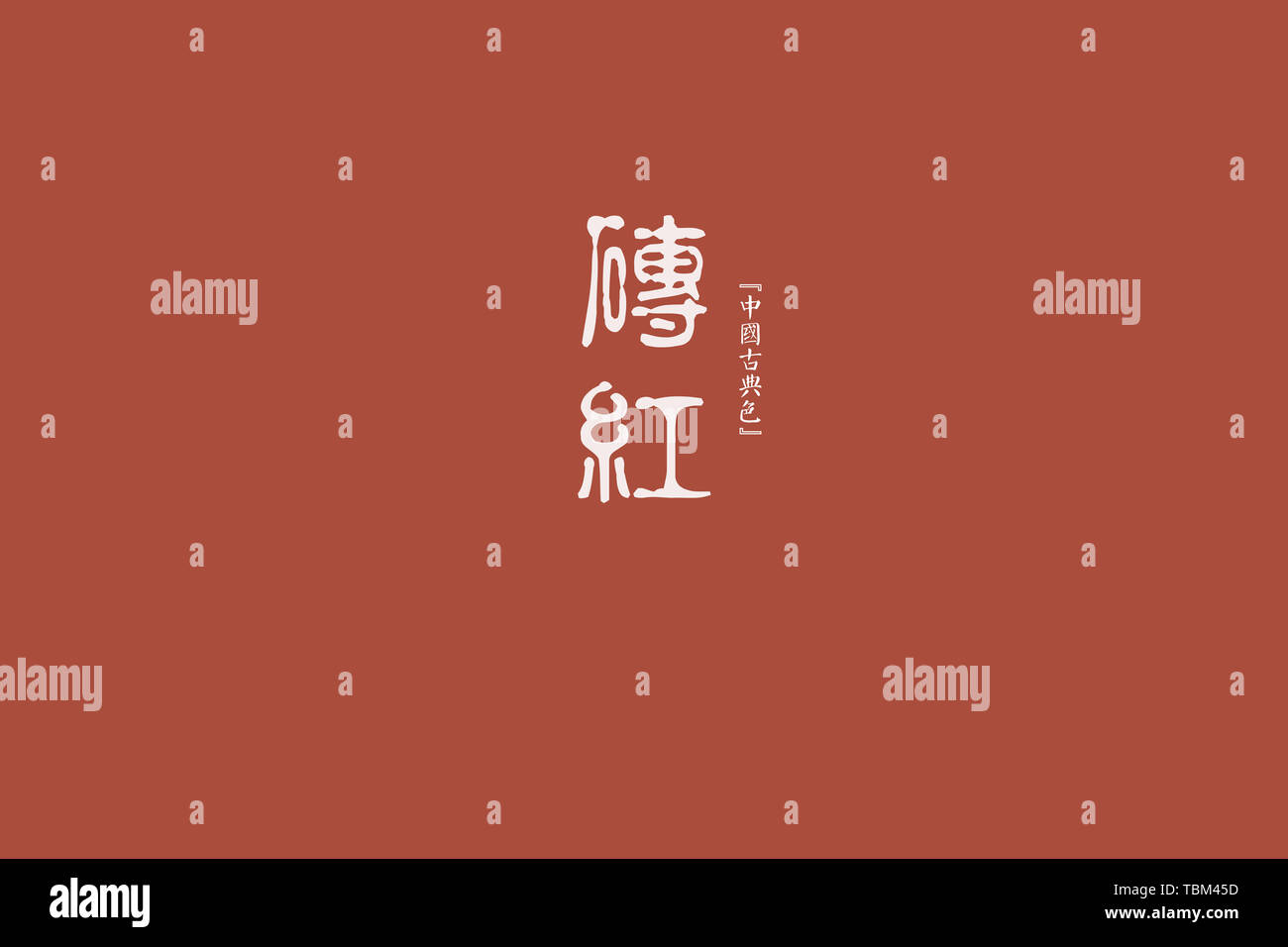 Traditional Chinese color color card: brick red Stock Photo - Alamy