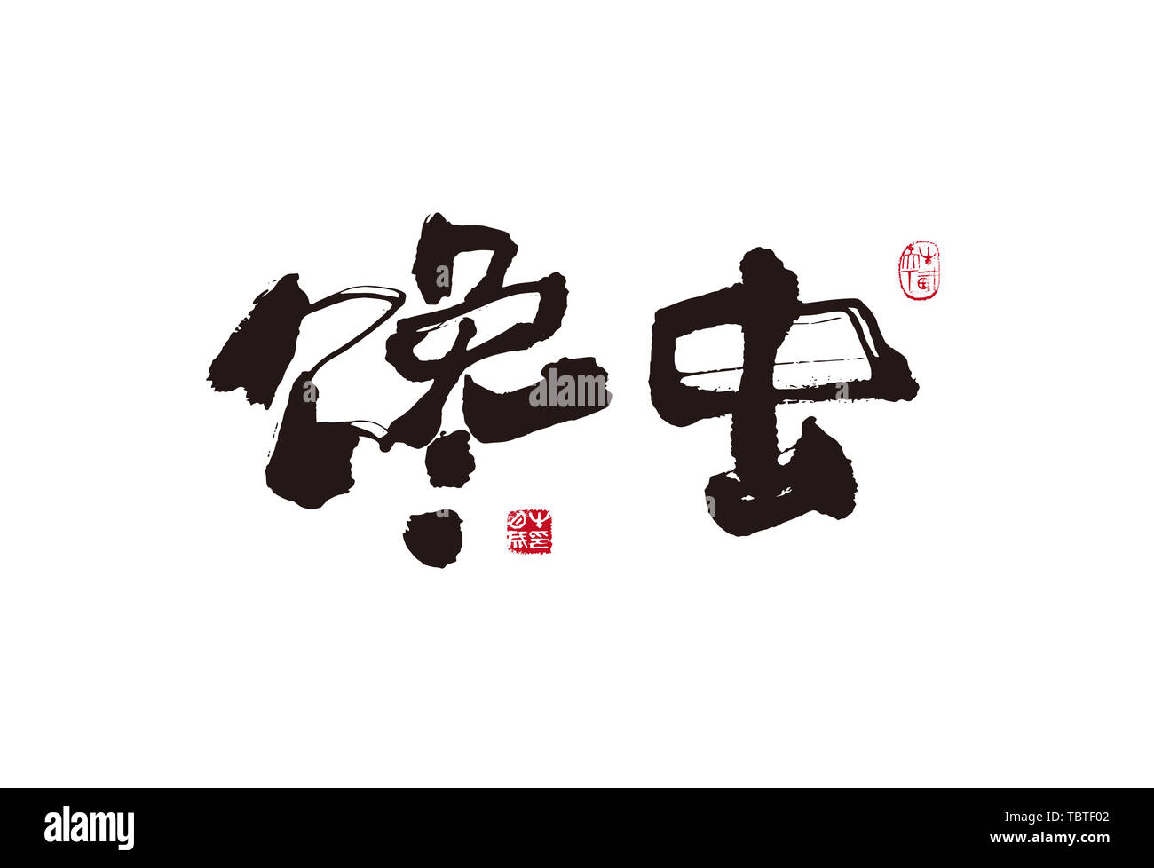 Cravings. Handwriting, brush writing, graffiti, calligraphy Stock Photo ...