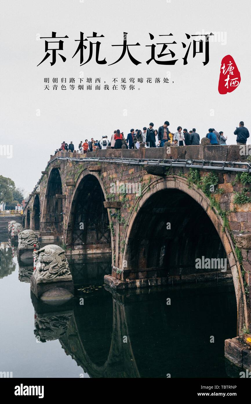 beijing-hangzhou grand canal Stock Photo - Alamy