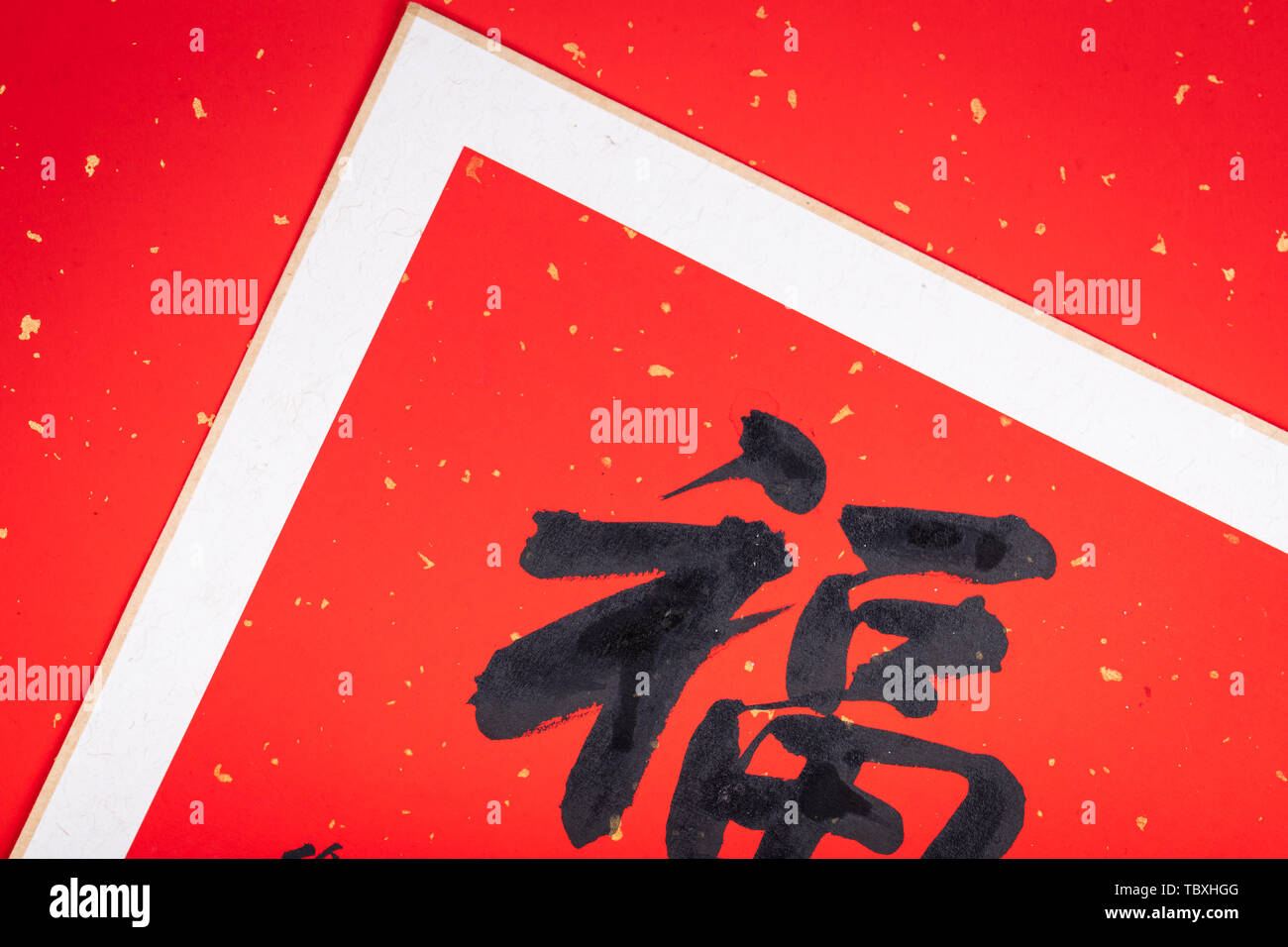 Photography of Chinese New Year blessing characters Stock Photo - Alamy