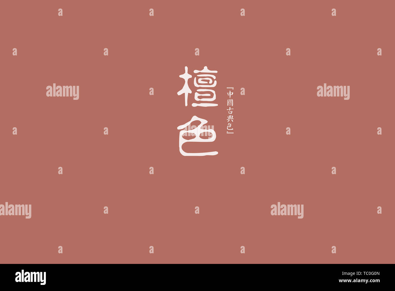 Traditional Chinese color color card: Tan color Stock Photo - Alamy