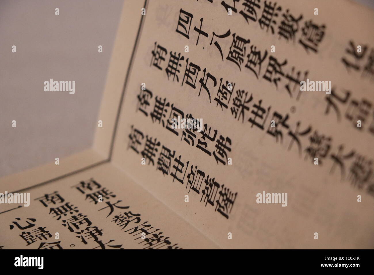 Buddhist scripture Guanyin Bodhisattva Pumen Pin Stock Photo - Alamy