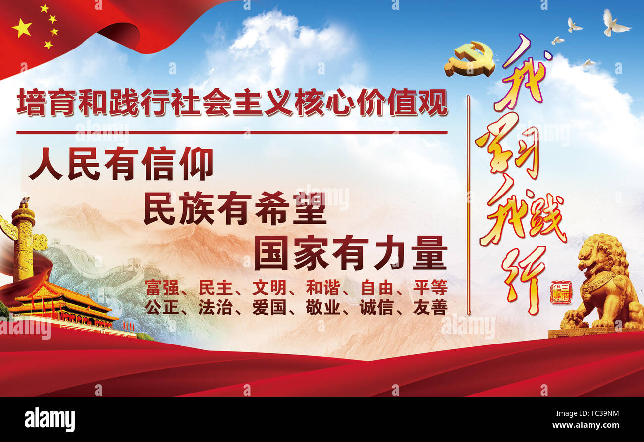 Socialist Core Values Series Posters Stock Photo - Alamy