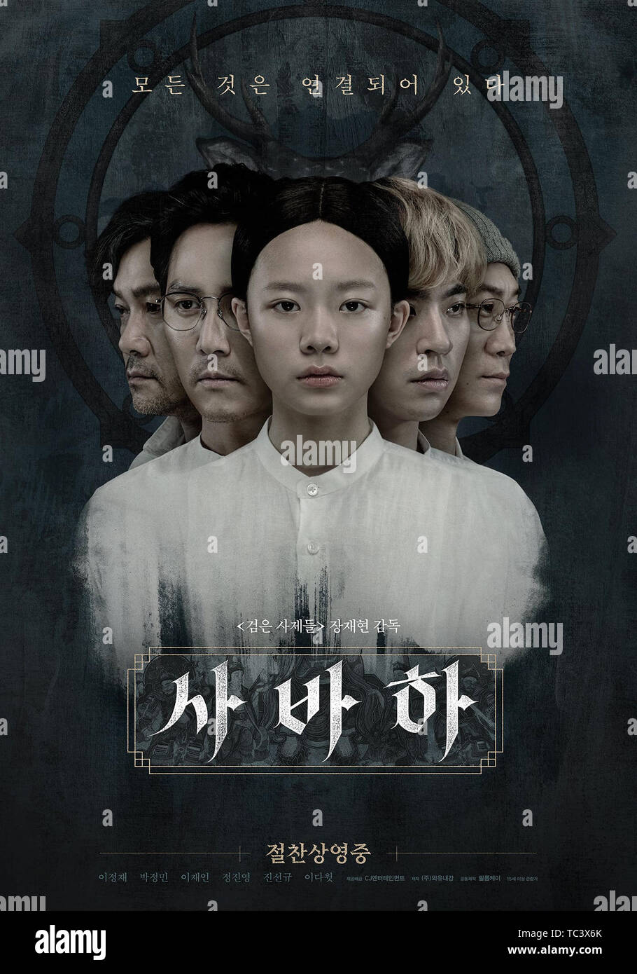 SVAHA: THE SIXTH FINGER, South Korean poster, from left: JUNG Jin-young ...