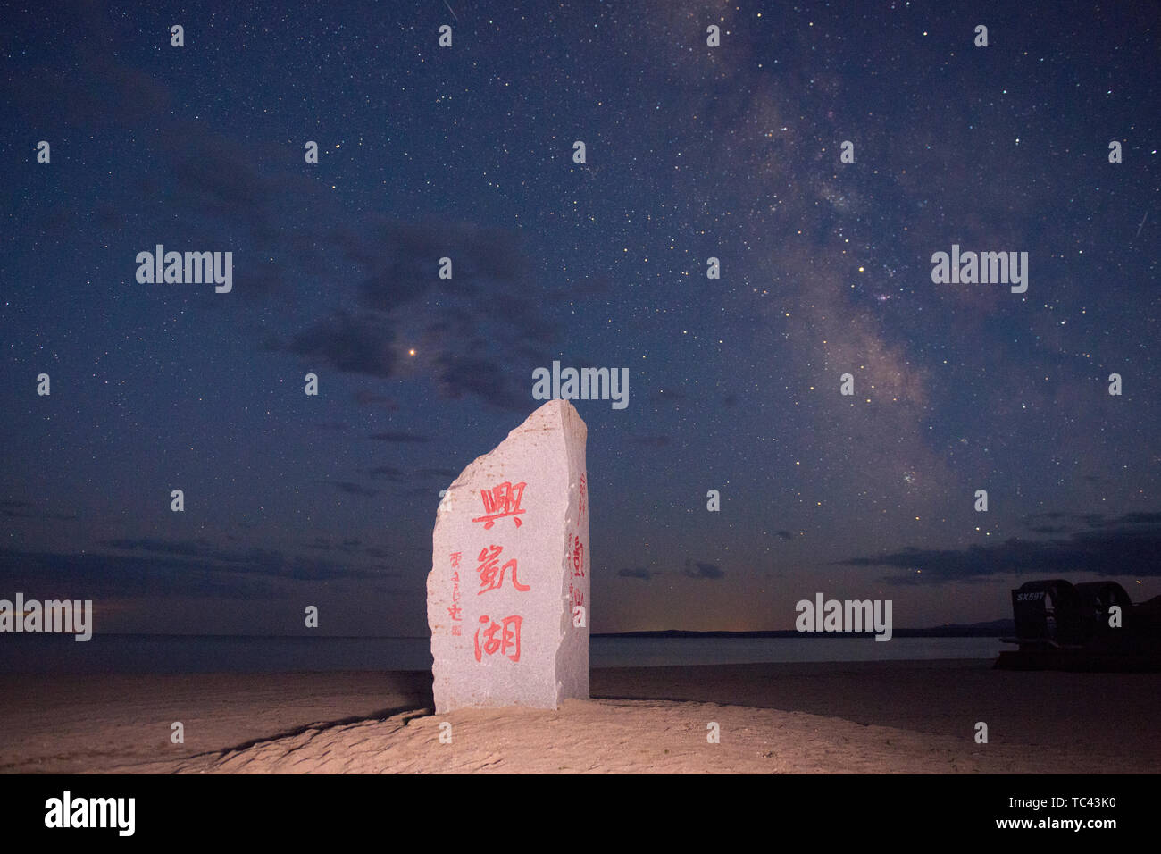 Sino-Russian border lake Xingkai lake starry sky Stock Photo - Alamy