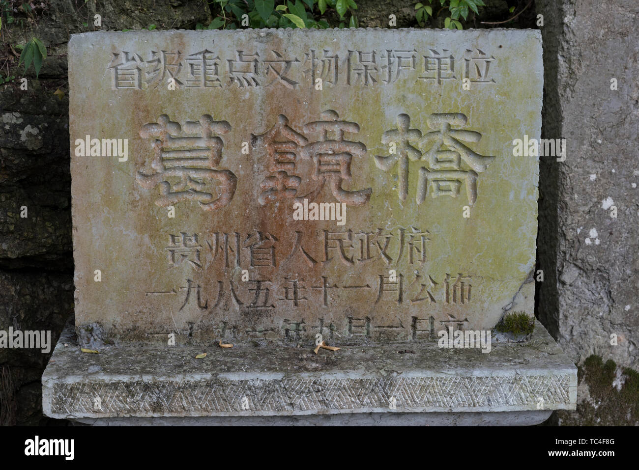 Cultural relics and tofu bridge hi-res stock photography and images - Alamy