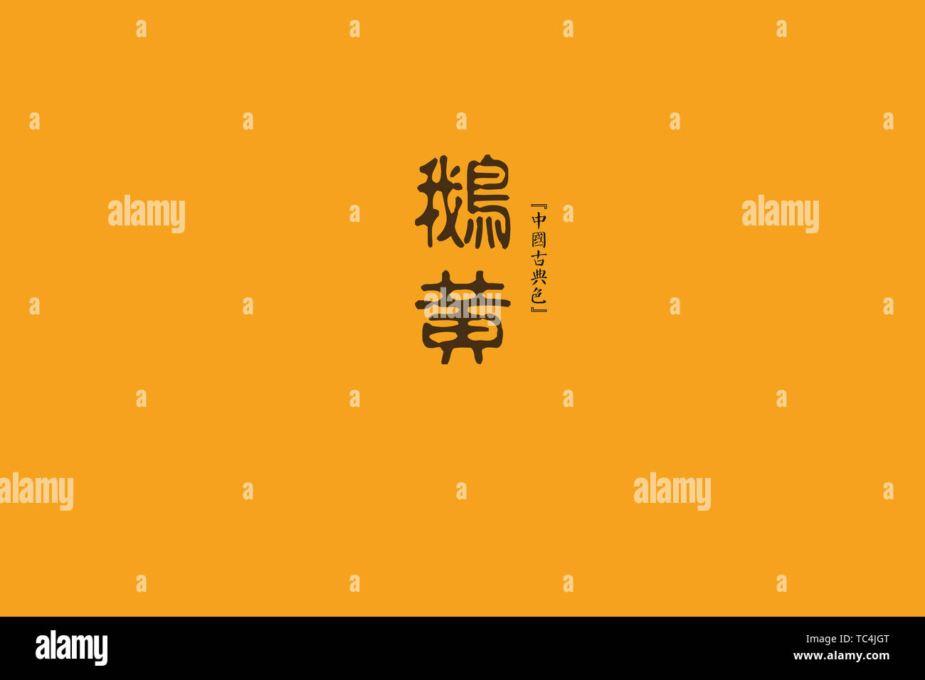 Traditional Chinese color color card: goose yellow Stock Photo - Alamy