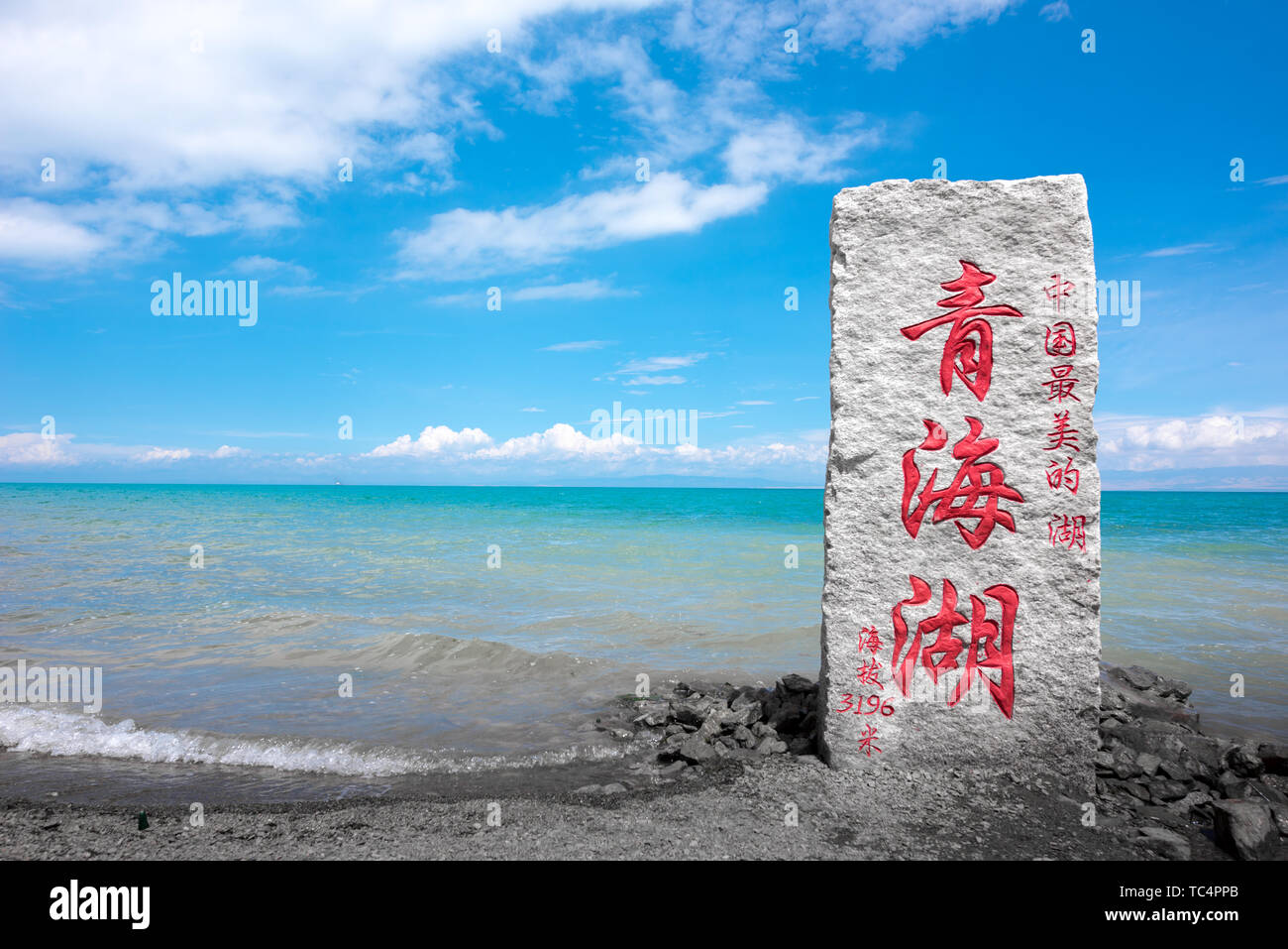 Comfortable weather with qinghai lake hi-res stock photography and ...