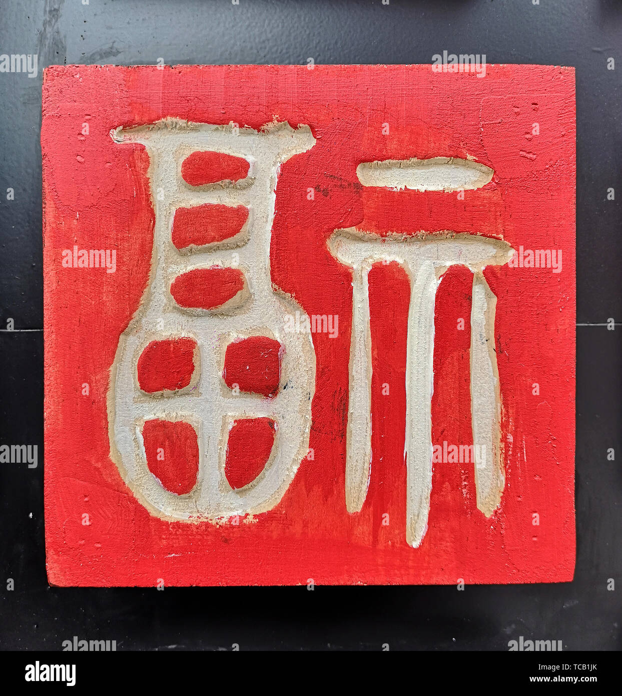 Red lucky character decorative handicrafts Stock Photo - Alamy