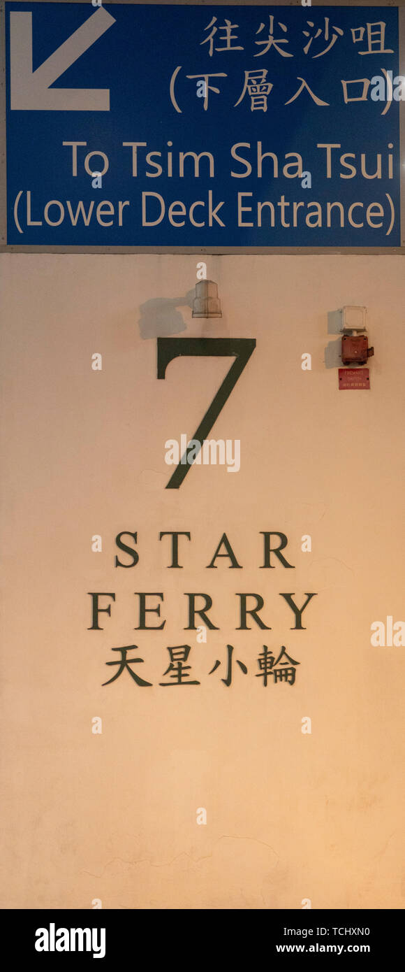 Entrance sign star ferry hi-res stock photography and images - Alamy