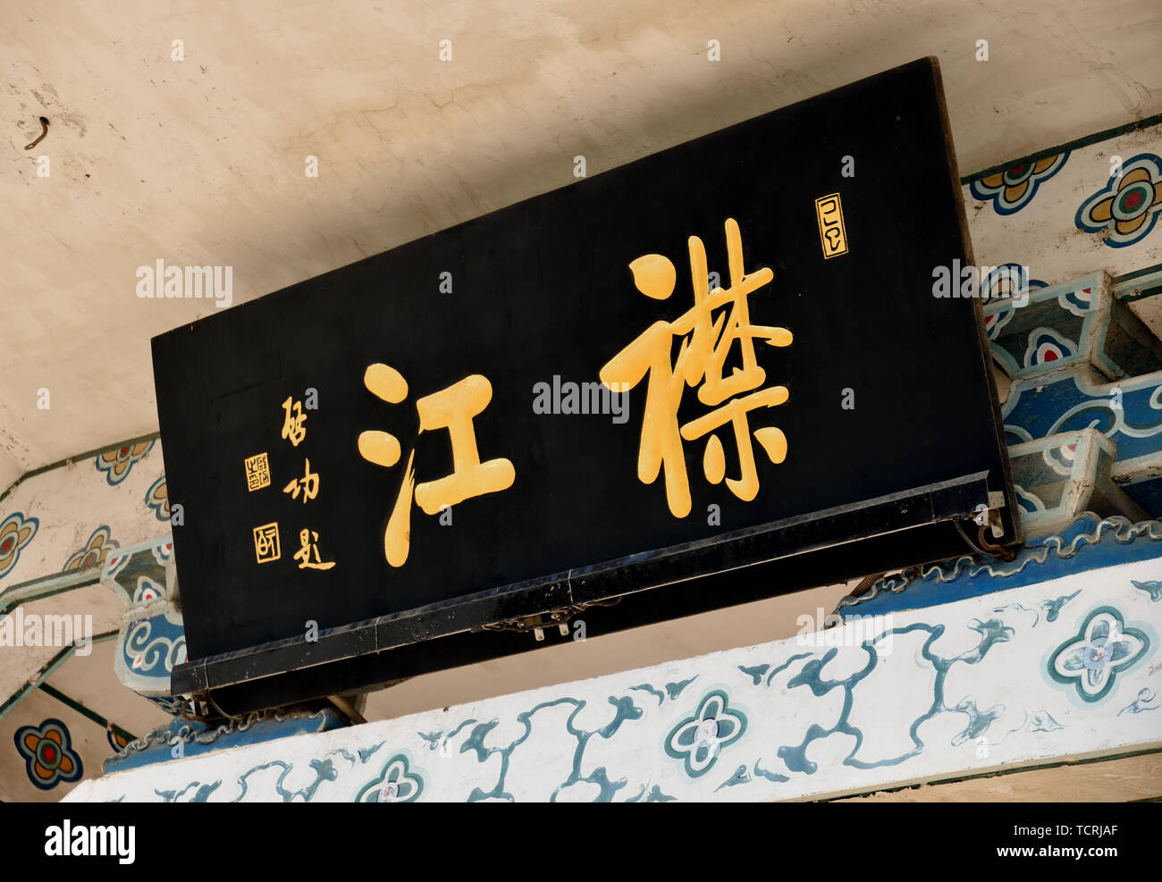 No photography sign chinese writing hi-res stock photography and images ...