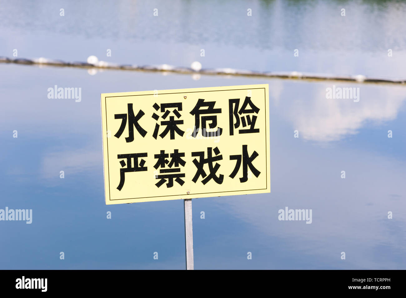 Billboard warning sign Stock Photo - Alamy