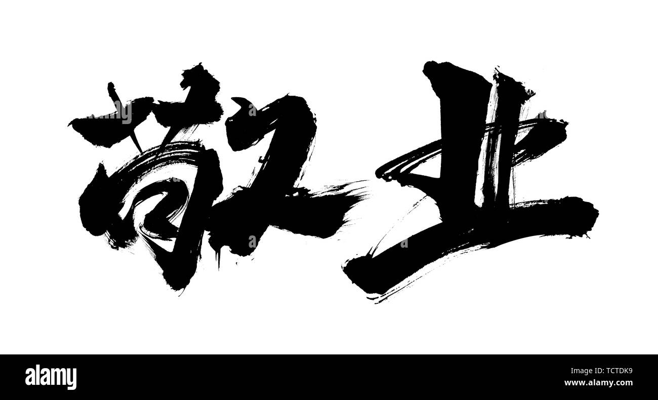 Socialist core values hi-res stock photography and images - Alamy