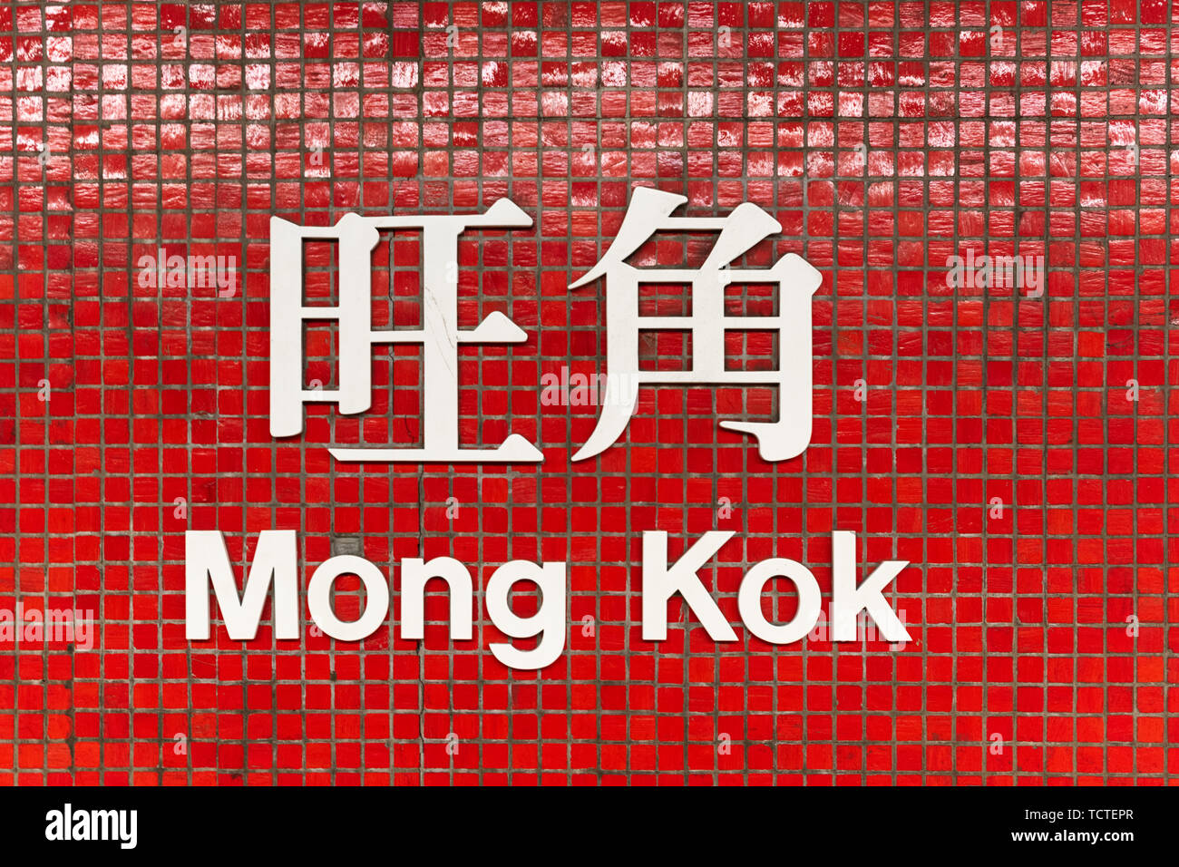 Hong kong mtr stations hi-res stock photography and images - Alamy