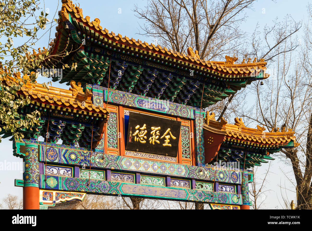 Beijing Quanjude Beijing roast duck archway Stock Photo - Alamy