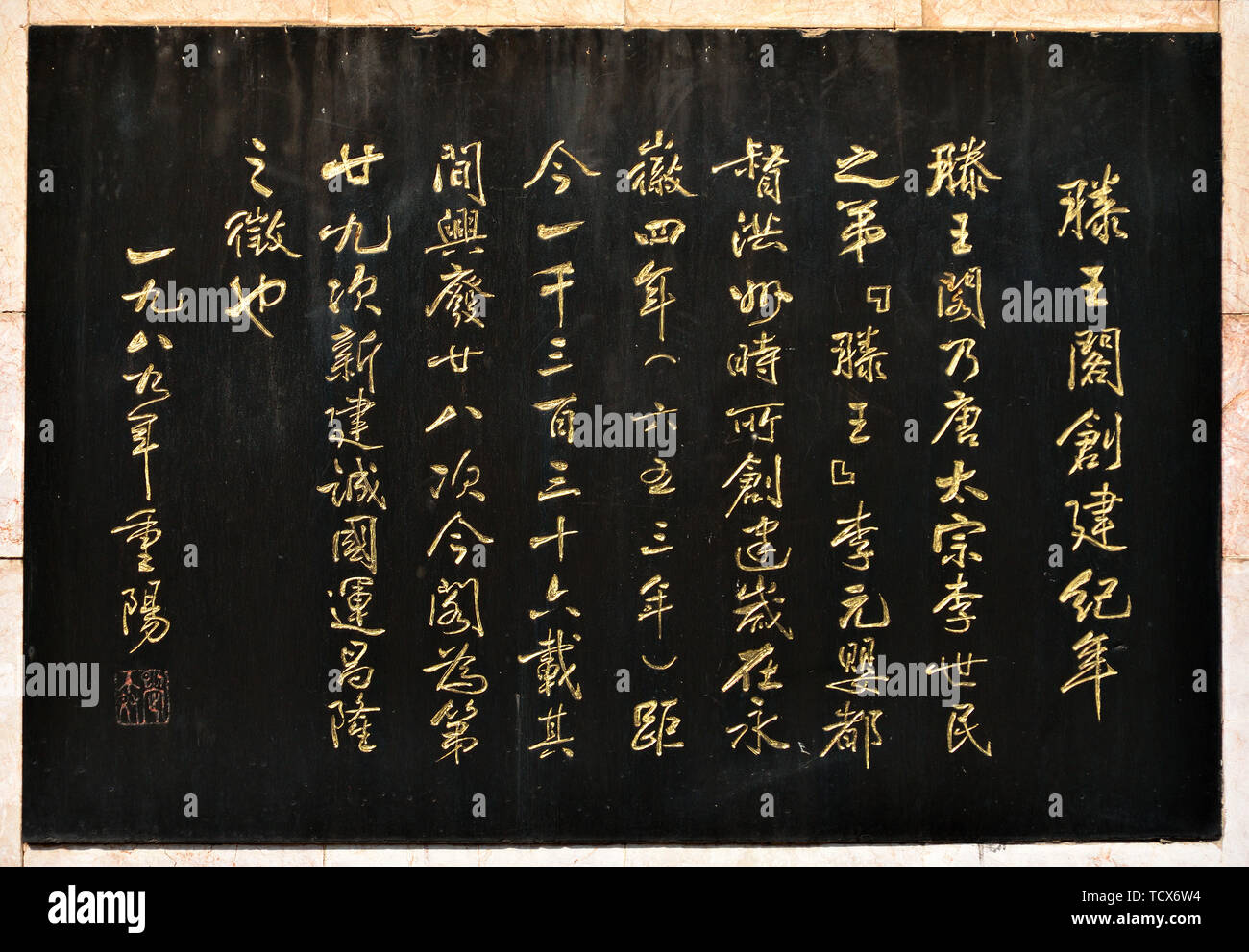 Teng Wang Pavilion stone tablet Stock Photo - Alamy