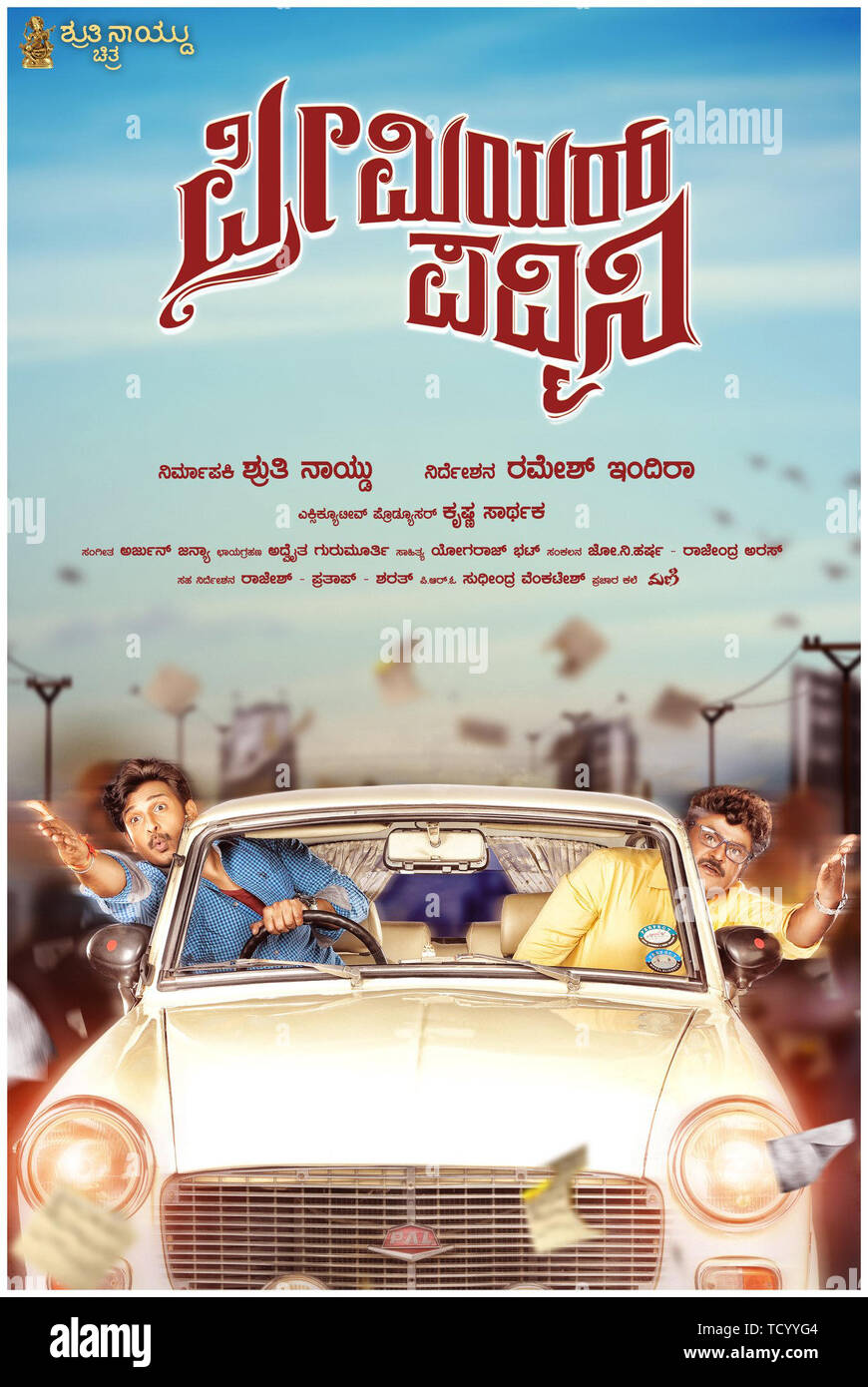 PREMIER PADMINI, Indian poster in Kannada, from left: Pramod Panju ...