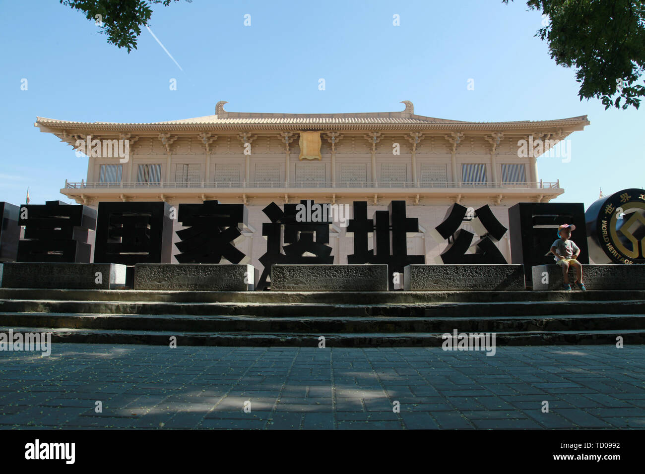 Dan Fengmen, Daming Palace National Site Park, Xi'an Stock Photo - Alamy