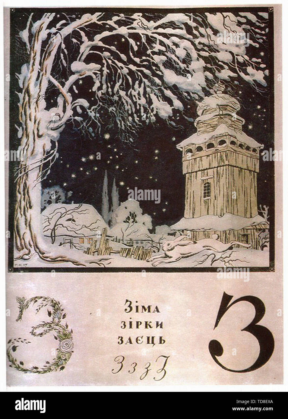 The album ukrainian alphabet hi-res stock photography and images - Alamy