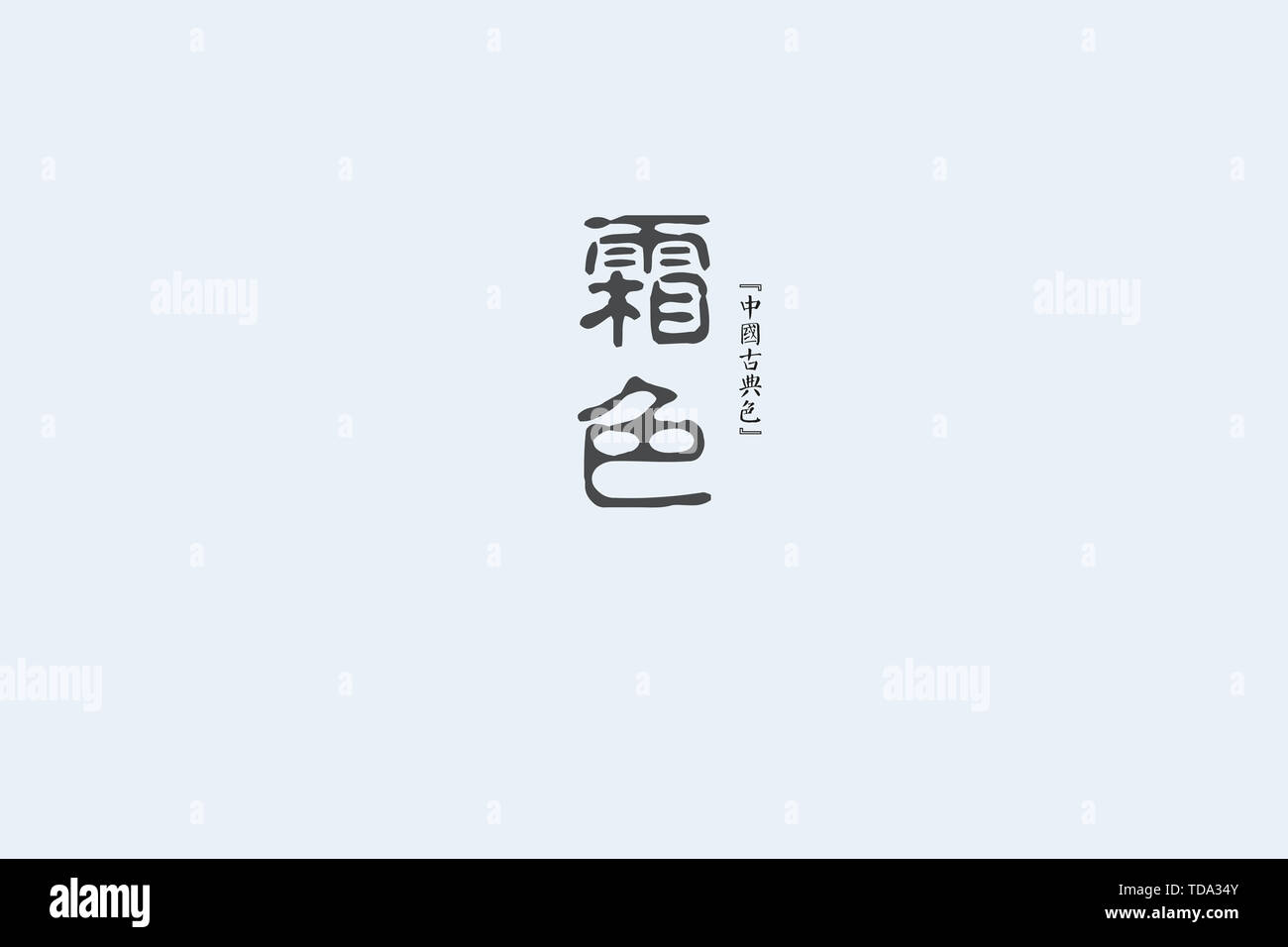Chinese traditional color color card: frost color Stock Photo - Alamy