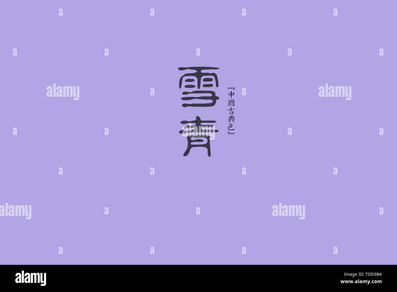 Traditional Chinese color color card: Xueqing Stock Photo - Alamy