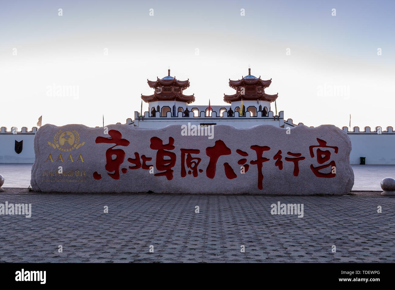 Jingbei Prairie Great Khan Palace Stock Photo - Alamy