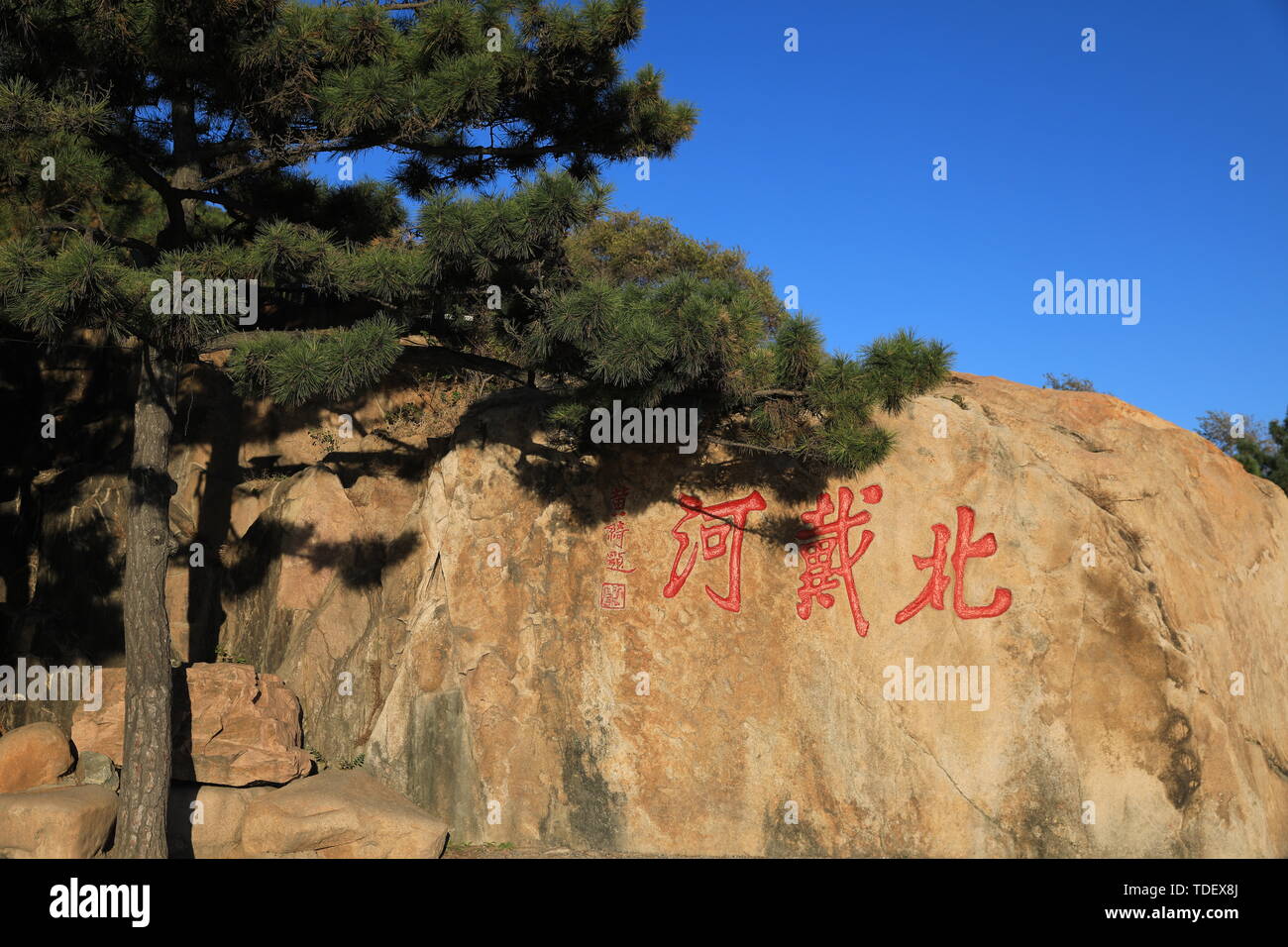 Beidaihe hi-res stock photography and images - Alamy