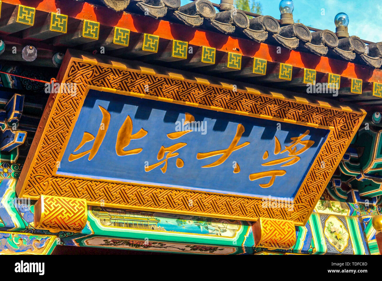 Peking University door plaque Stock Photo - Alamy