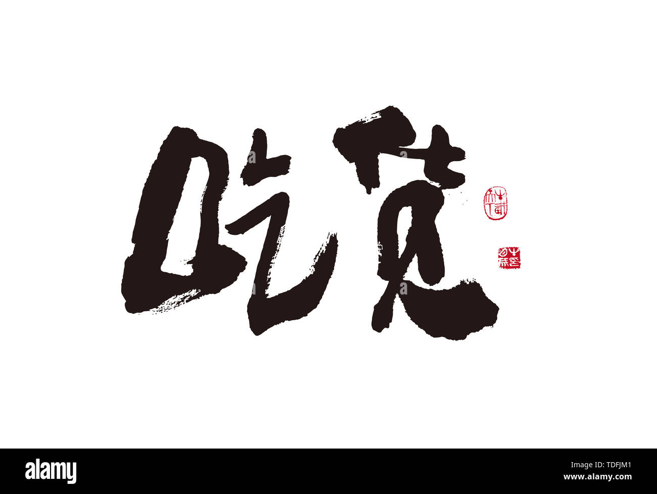 Food. Handwriting, brush writing, graffiti, calligraphy Stock Photo - Alamy