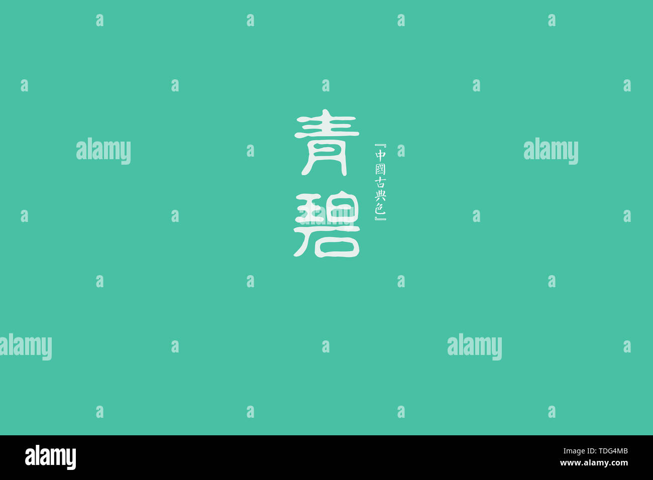 Traditional Chinese color color card: blue color Stock Photo - Alamy