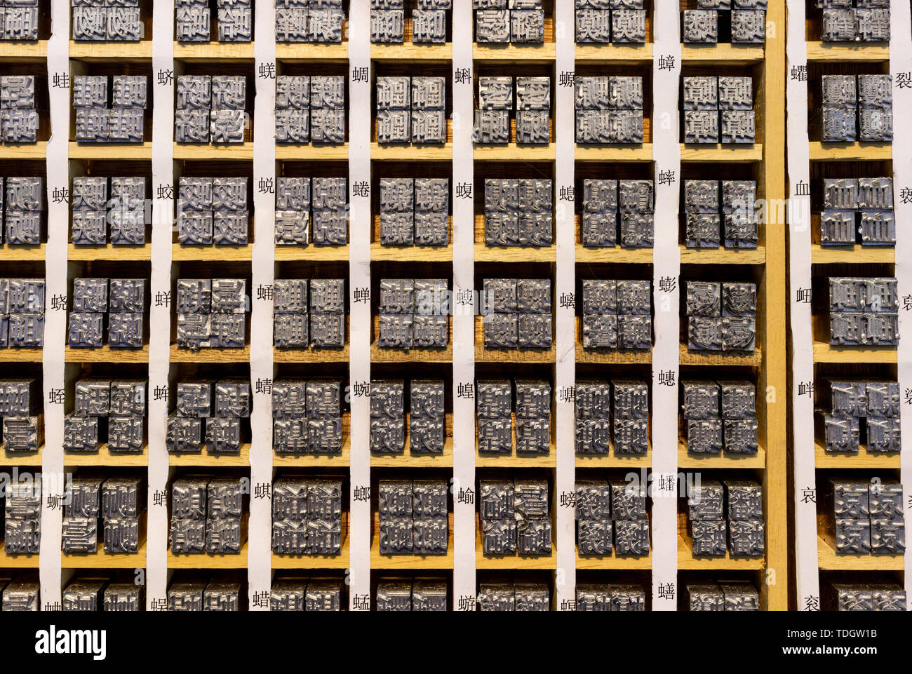 Chinese characters and movable character printing Stock Photo - Alamy