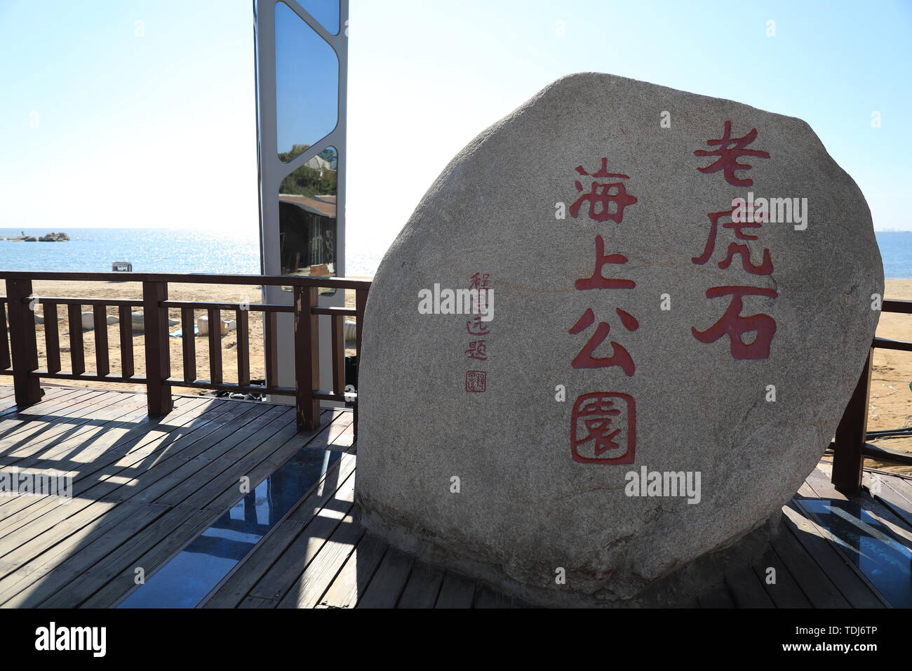 Beidaihe beach hi-res stock photography and images - Alamy