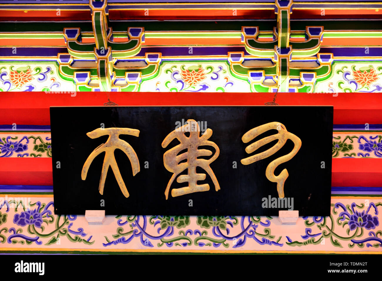 Teng Wang Pavilion Nine Heaven plaque Stock Photo - Alamy