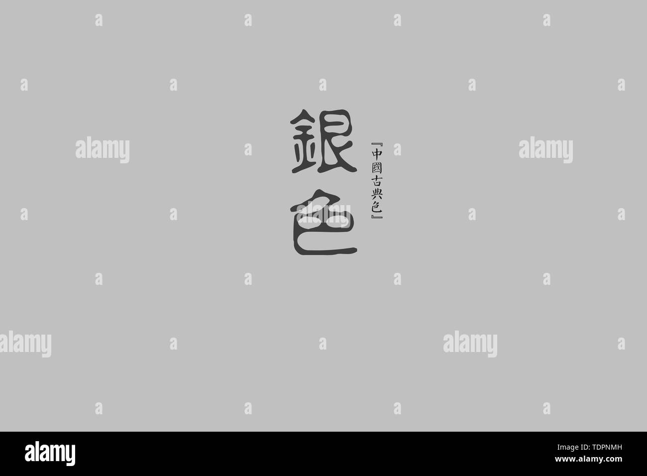 Chinese traditional color color card: silver Stock Photo - Alamy
