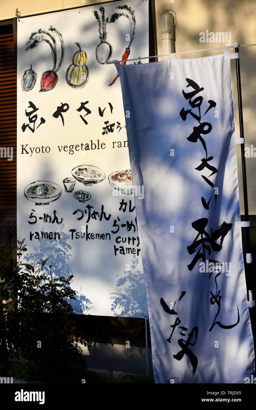 Japan kyoto banners hi-res stock photography and images - Alamy