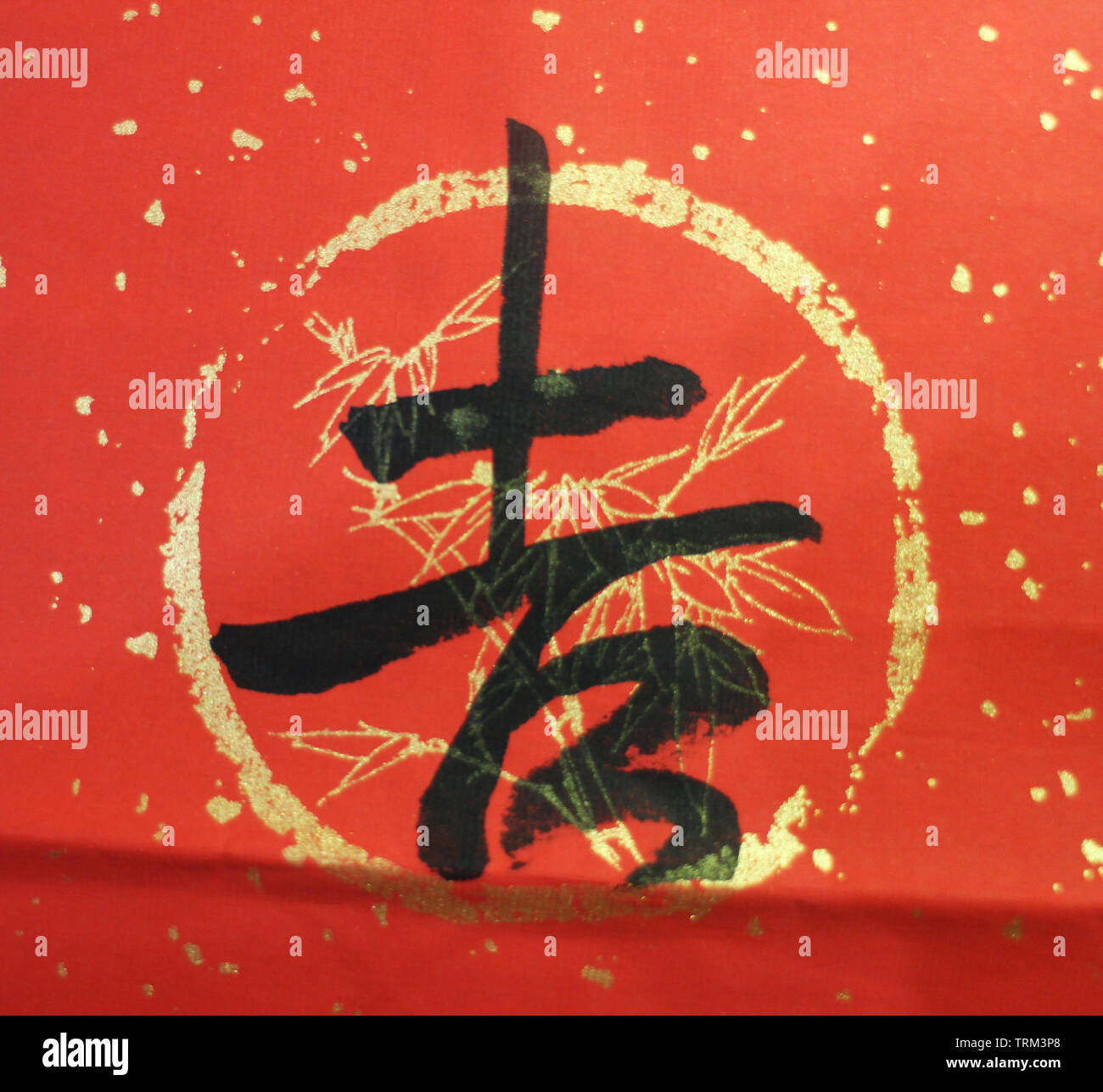 Chinese calligraphy, Chinese word "Lucky Stock Photo - Alamy