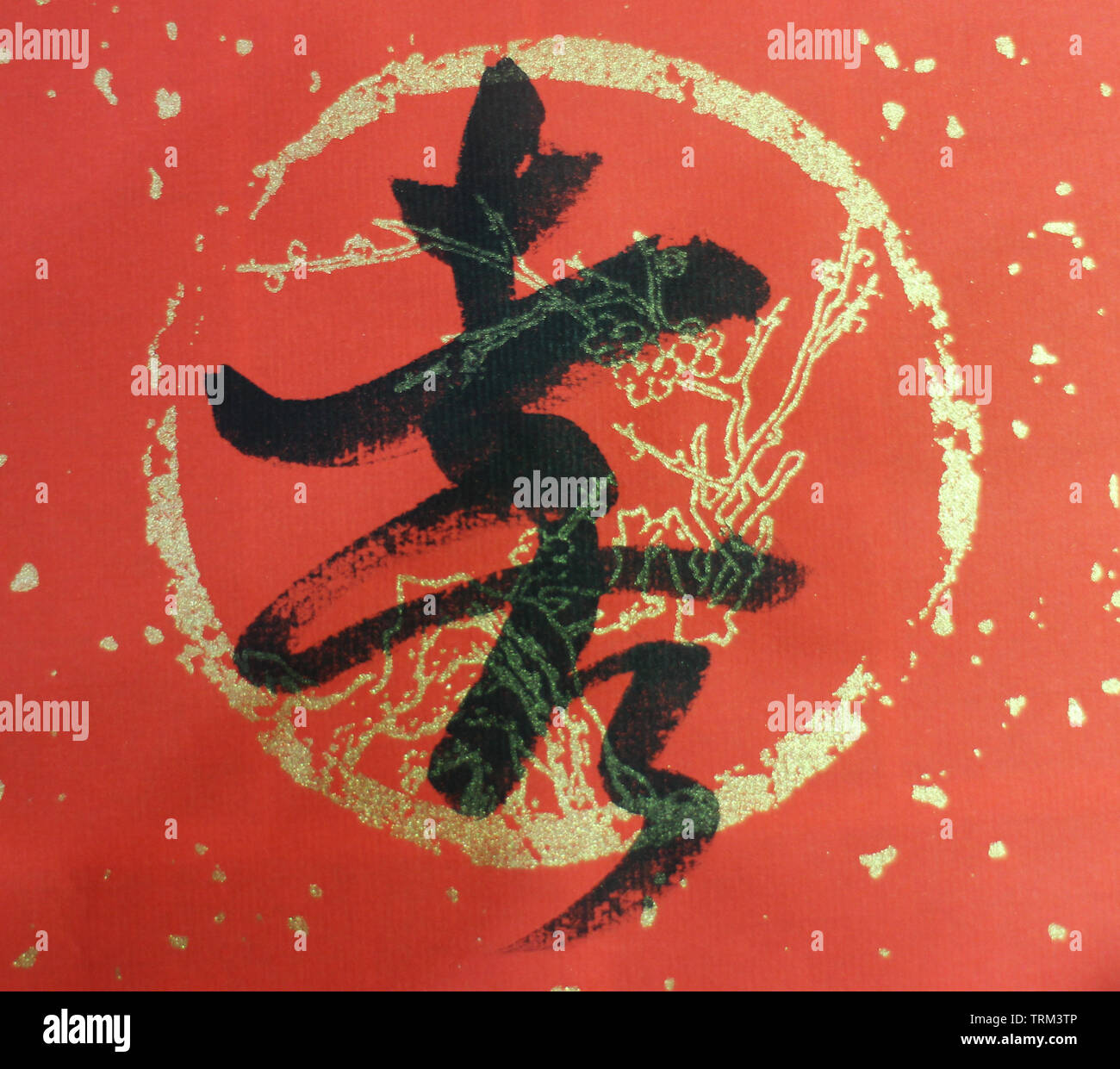 Chinese calligraphy, Chinese word "like", "enjoy","be happy", "be ...