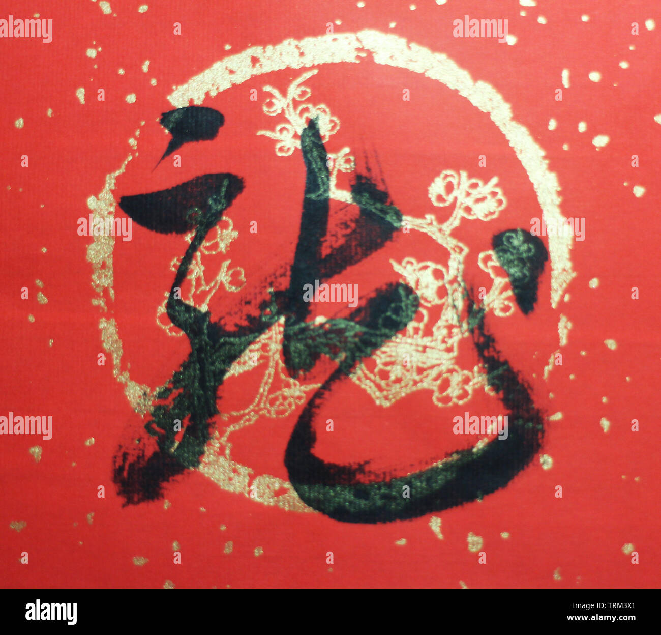 The Chinese word "Dragon Stock Photo - Alamy