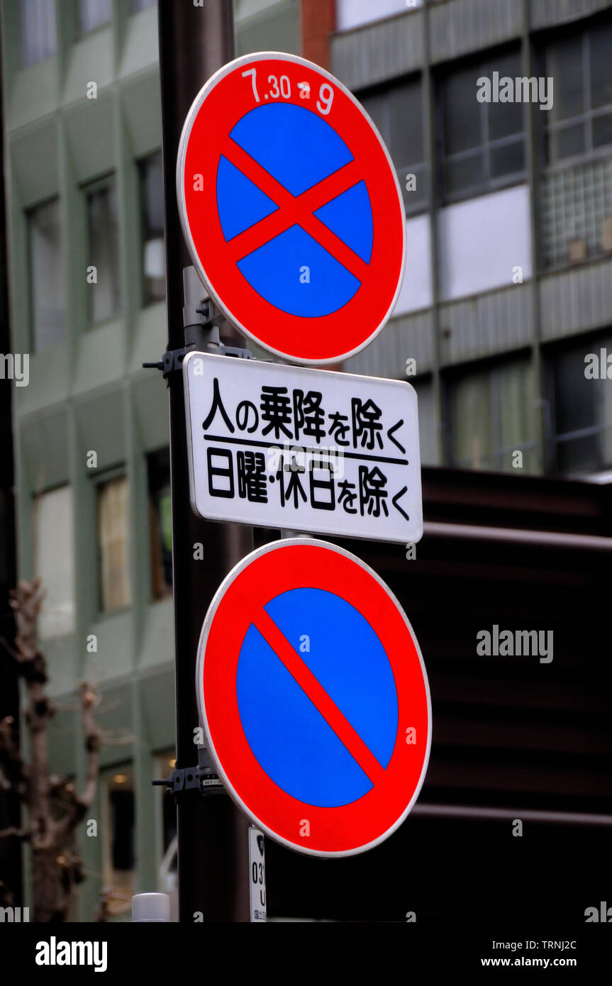 Road signs in japan hi-res stock photography and images - Alamy