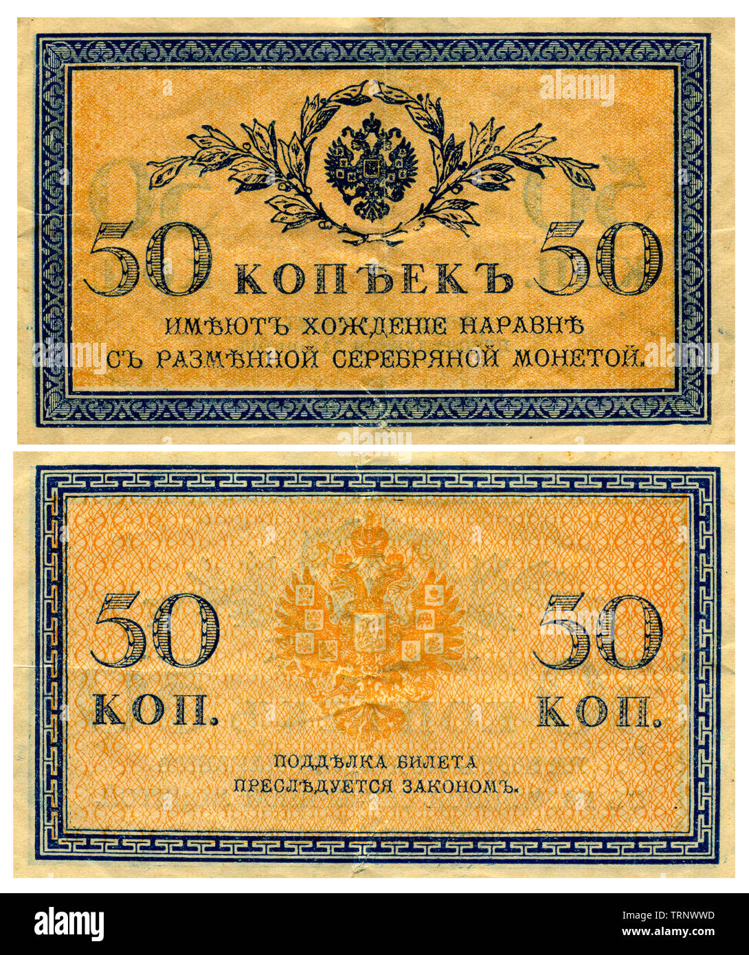 Old Russian banknote of 50 kopecks, 1915 of release Stock Photo - Alamy