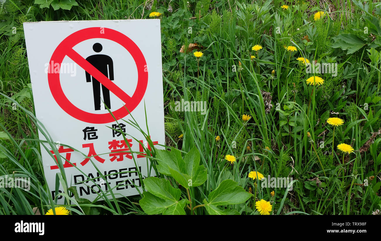Japanese warning sign hi-res stock photography and images - Alamy