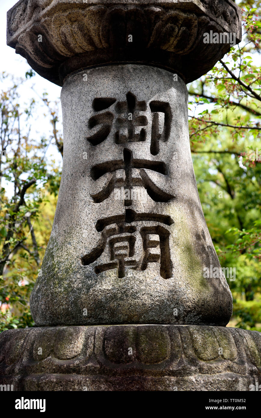 carved stone with Japanese characters Stock Photo - Alamy