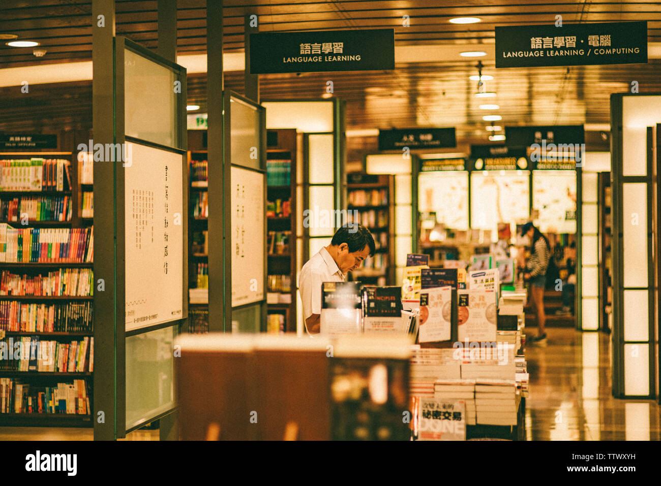 Taipei Chengpin Bookstore Stock Photo - Alamy