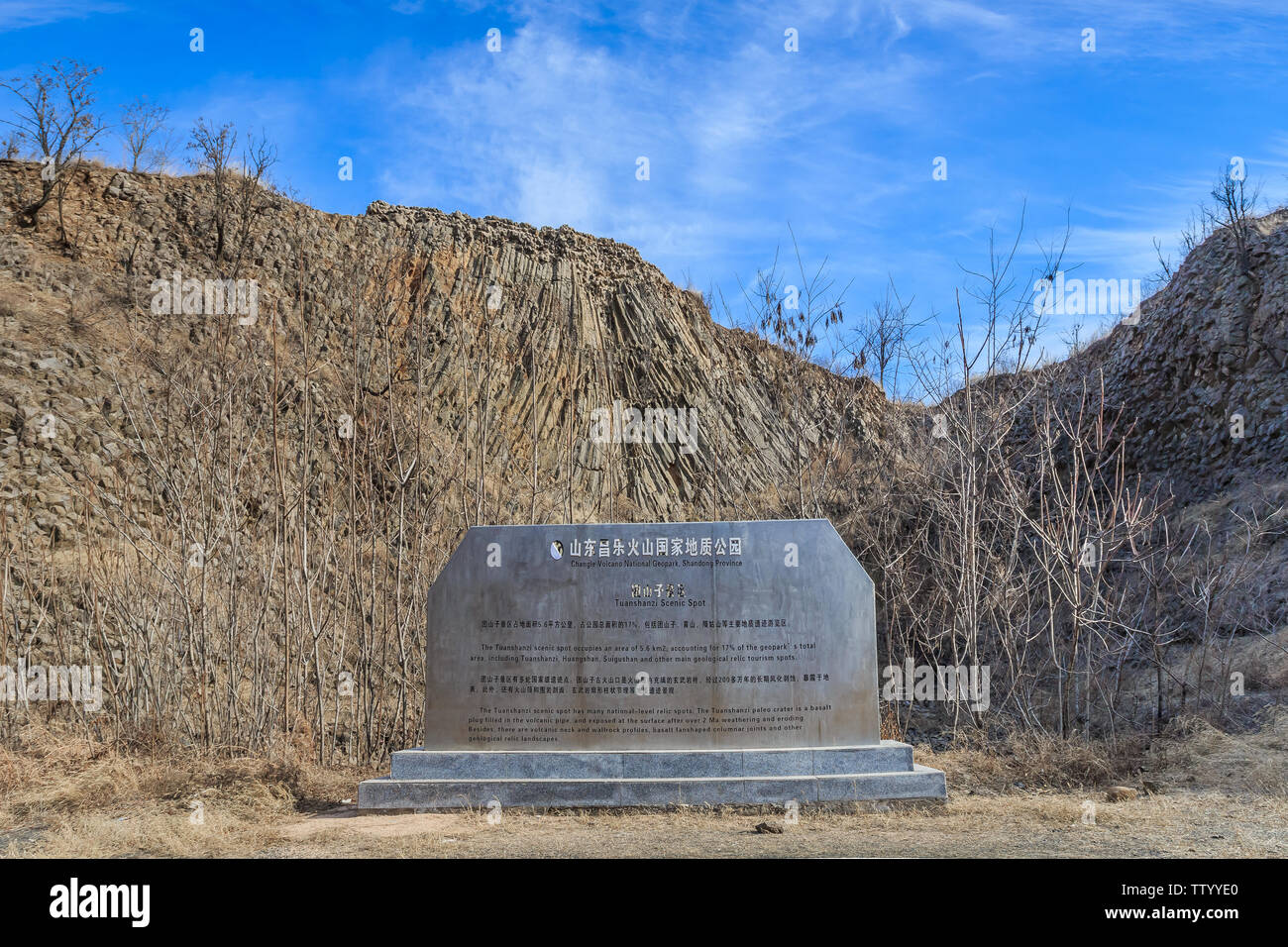 Changle ancient crater Stock Photo - Alamy