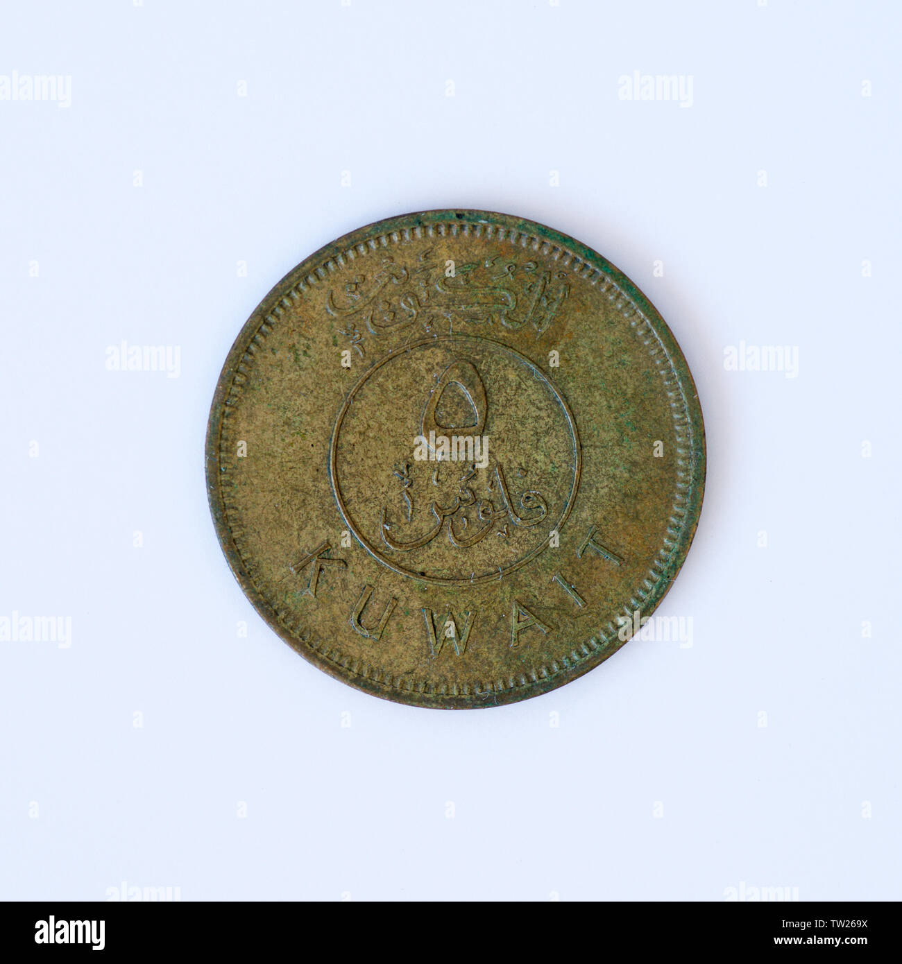 Kuwait 5 Fils Coin - 1970 Stock Photo - Alamy