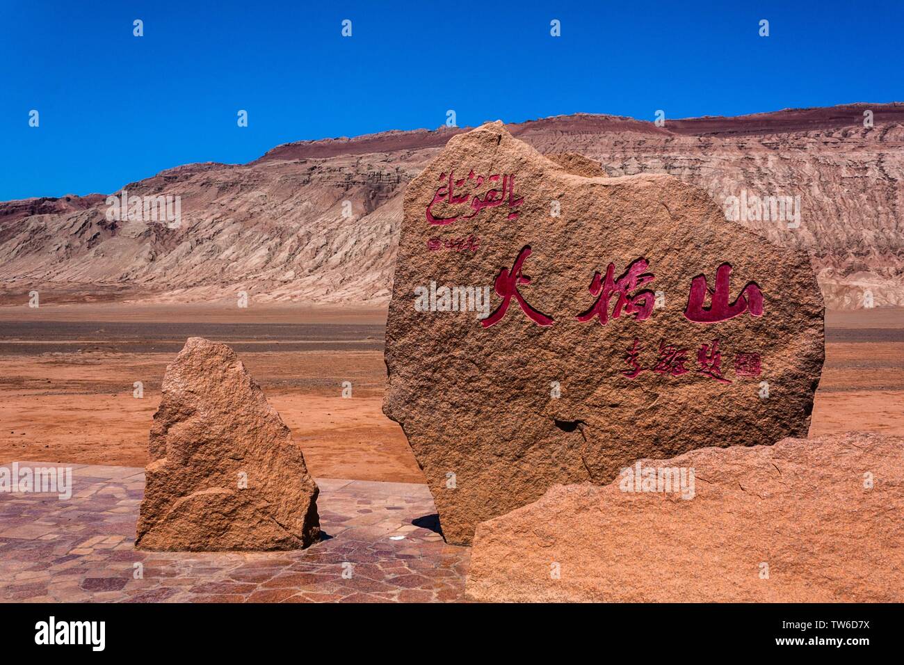 Turpan basin hi-res stock photography and images - Alamy