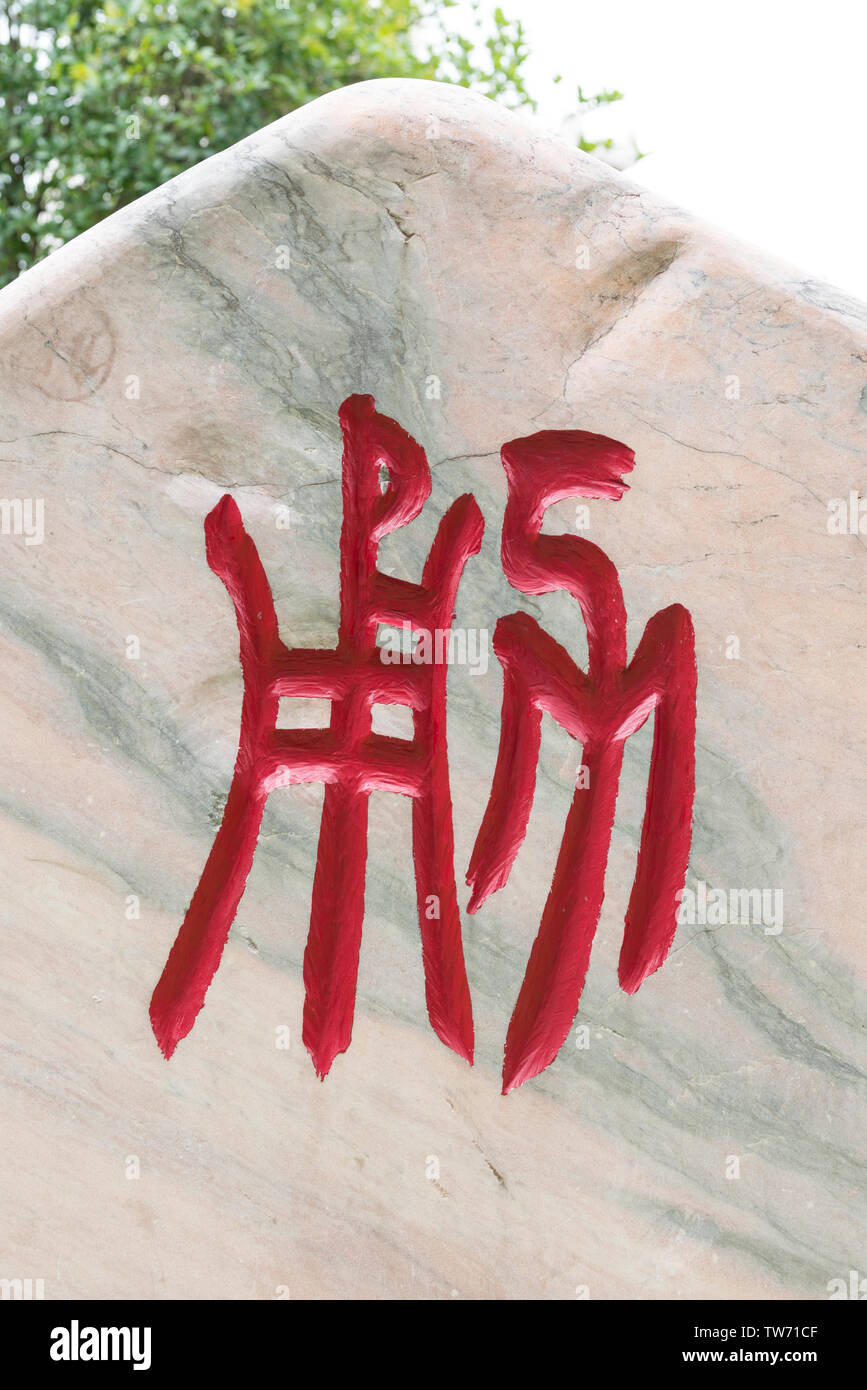 Seal font carved on stone Stock Photo - Alamy
