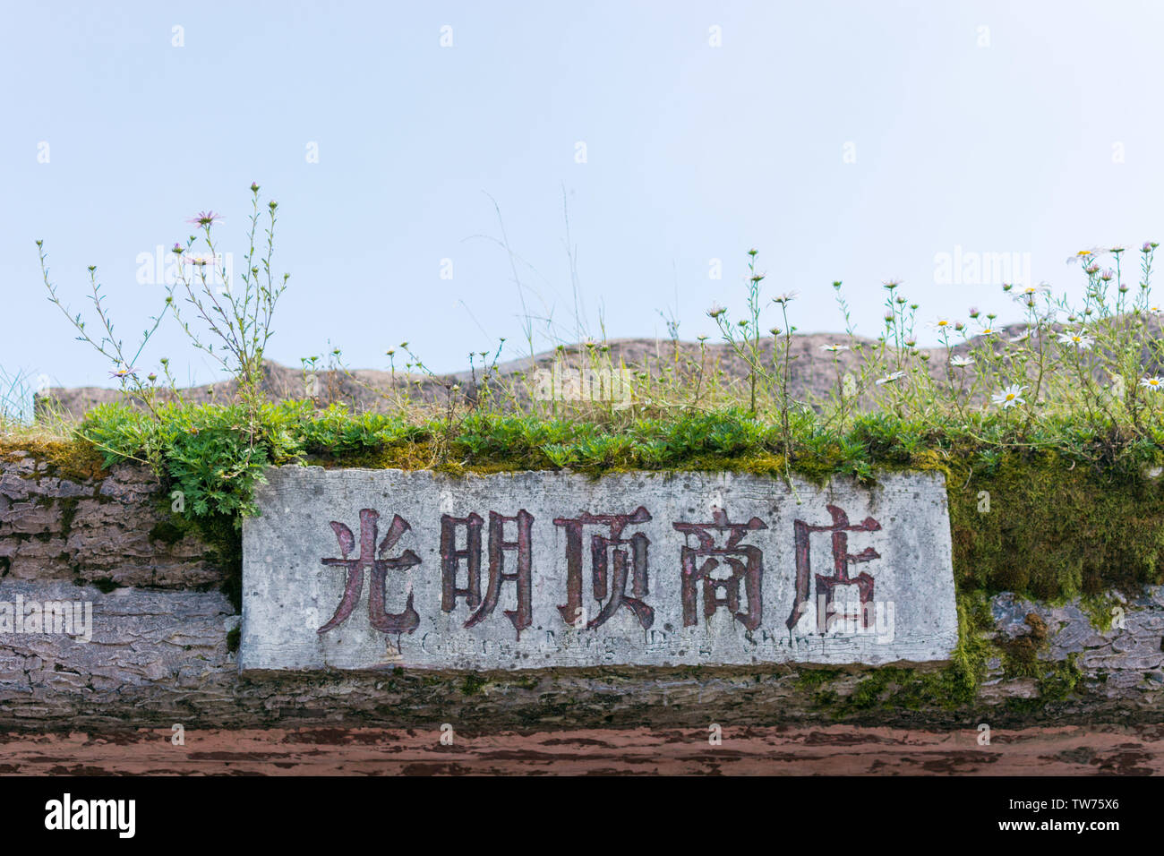 Guangming hi-res stock photography and images - Alamy