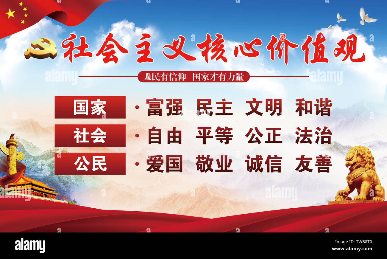 Socialist Core Values Series Posters Stock Photo - Alamy